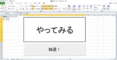 作りながら学ぶ！エクセルvbaマクロ超入門（1） 基本的なエッセンスが満載！抽選器マシーンをつくってみる。 かっきぃーの雑記帳
