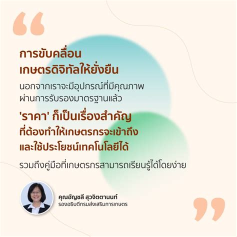 มาตรฐาน Iot สำหรับเกษตรอัจฉริยะ จุดเริ่มต้นขับเคลื่อนอุตสาหกรรมเกษตรดิจิทัล Nectec National