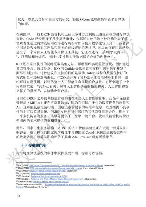 审计算法现有格局 监管机构的作用和未来展望 安全内参 决策者的网络安全知识库