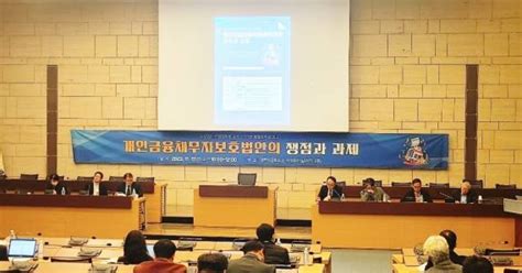 은행법학회 개인금융채무자보호법 시행 서민금융 위축 우려”