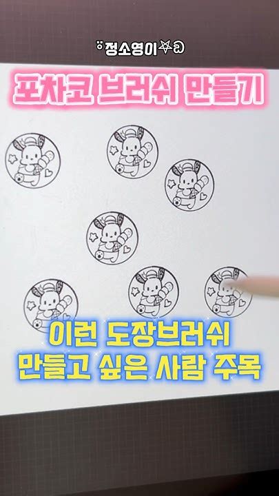 프로크리에이트 브러쉬 만들기🎨 도장브러쉬그림강좌브러쉬만들기그림그리기 Youtube