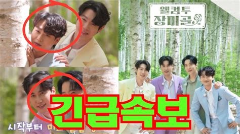 Mbn 웰컴 투 장미골 6회 손태진 에녹과 신성을 위해 귀여운 장난 에녹 나 눈물 날 뻔했어 Youtube