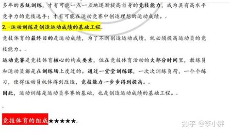 东北电力大学体育综合346考研大纲笔记 知乎