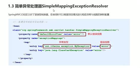 Springmvc异常处理机制 Csdn博客