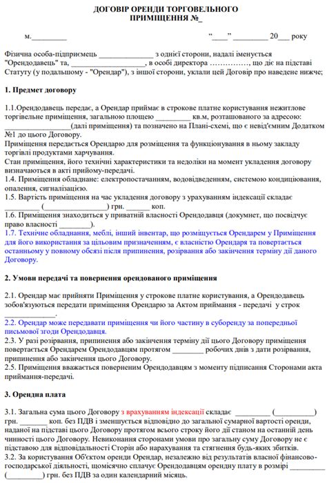 Договір оренди торговельного приміщення БЛАНК МОГОЛ АЛЬФА