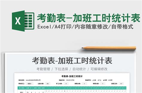 2022考勤表 加班工时统计表免费下载 Excel表格 工图网