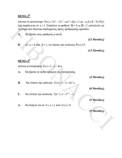 ΜΑΘΗΜΑΤΙΚΟ ΧΩΡΙΟ ΑΛΓΕΒΡΑ Β ΛΥΚΕΙΟΥ ΔΙΑΓΩΝΙΣΜΑ ΕΠΑΝΑΛΗΠΤΙΚΟ 13