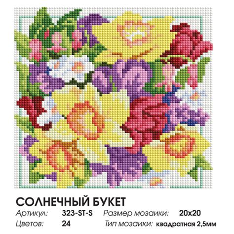 Алмазная мозаика Солнечный букет
