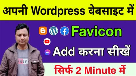 Wordpress Site Me Favicon Kaise Add Kare How To Add Favicon In