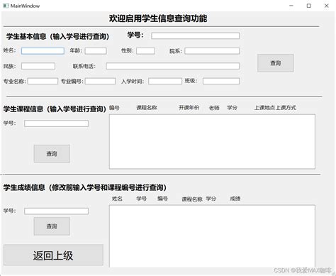 实习作业——基于mysql的学生信息管理系统及实验报告mysql学生管理系统项目作业 Csdn博客