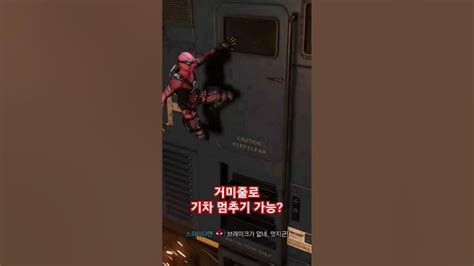 거미줄로 기차 멈추는 스파이더맨 2 Youtube