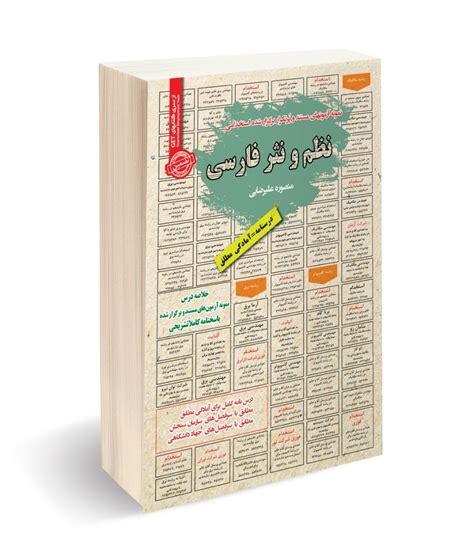 استخدامی نظم و نثر فارسی انتشارات سامان سنجش