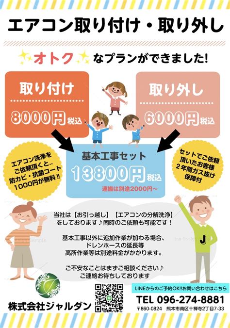 サービス内容 株式会社ジャルダン 熊本県のお引越し ごみの処分 不用品回収