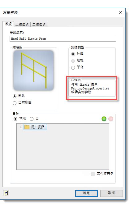 创建 Ilogic 表单