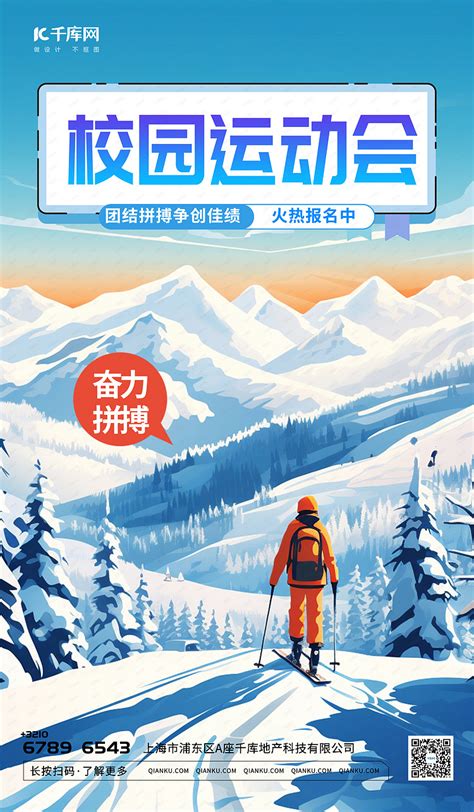 蓝色校园运动会插画蓝色渐变aigc广告宣传海报海报模板下载 千库网