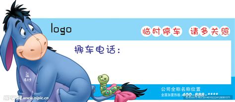 挪车电话 小毛驴设计图 名片卡片 广告设计 设计图库 昵图网