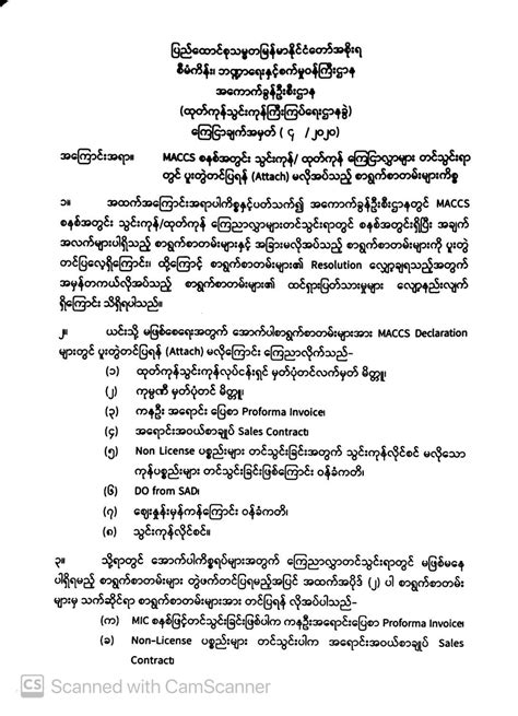 ကြေညာချက်အမှတ် ၄ ၂၀၂၀ Maccs