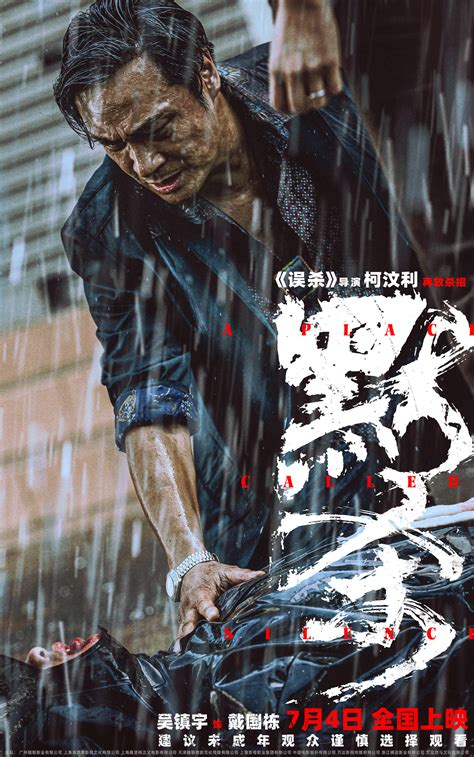 犯罪悬疑电影《默杀》发布角色海报 全员情绪汹涌反抗“命运暴雨” 电影资讯资讯 美剧天堂