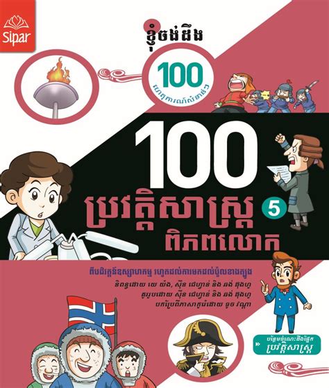 Sipar On Linkedin Sipars New Book 100 Scene Series The History Of