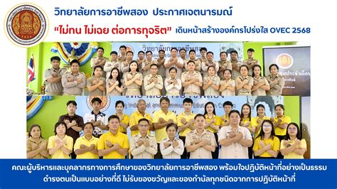 องค์การนักวิชาชีพในอนาคตแห่งประเทศไทย วิทยาลัยการอาชีพสอง Added A New องค์การนักวิชาชีพใน