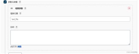 Jenkins的文件参数,可以用来上传文件 Liuyanygz 博客园 Jenkins的文件参数,可以用来上传文件 Liuyanygz 博客园