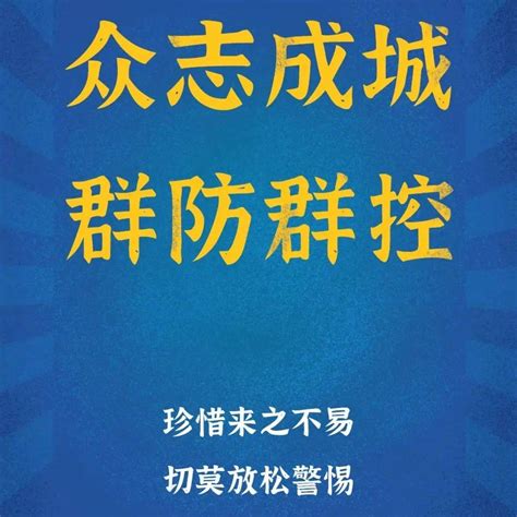 疫情防控不放松：众志成城，群防群控！抚松县北岗镇裴凌福
