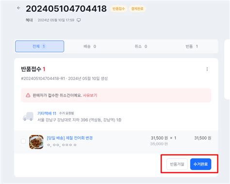 주문관리v2 취소 및 반품접수 처리 안내
