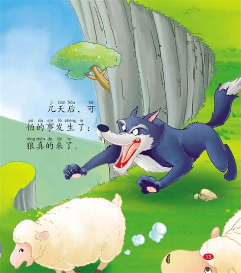 狼来了儿童故事狼来了绘本图片顺序 伤感说说吧