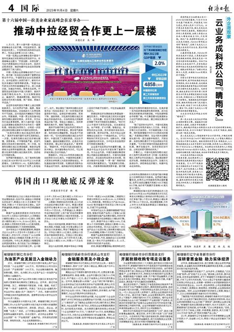 推动中拉经贸合作更上一层楼