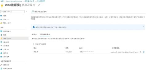 Azure 應用程式註冊基本設定