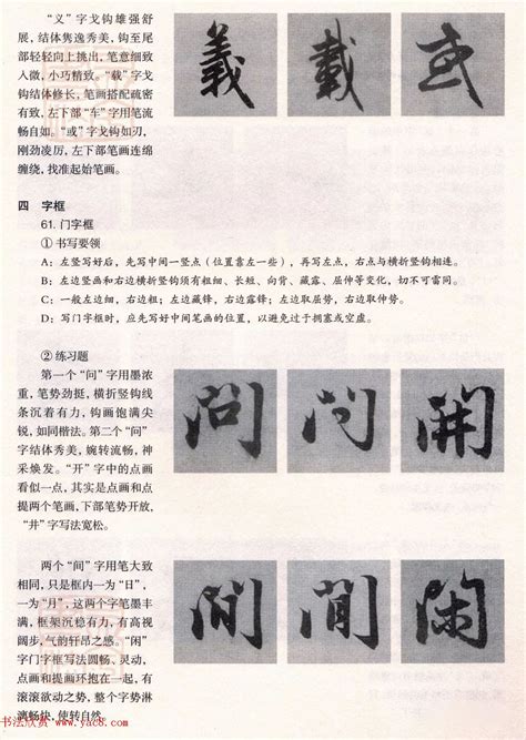 经典碑帖导学教程赵孟頫书赤壁赋 偏旁篇 第9页 书法图书书法欣赏