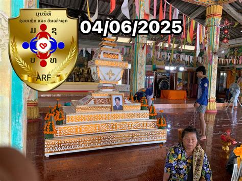 ໜ່ວຍກູ້ ໜ່ວຍກູ້ໄພຊ່ວຍເຫຼືອ ແລະ ບັນເທົາທຸກ ນະຄອນຫຼວງວຽງຈັນ