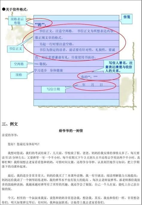 小学生书信范文八篇 范文118