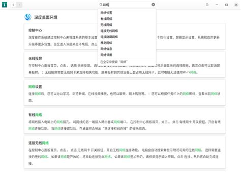 深度帮助手册 深度科技社区