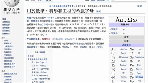 補充數學科學常用的希臘字母 YouTube