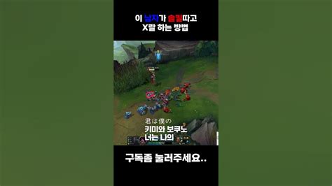 이 남자가 야랄하는 방법 롤 리그오브레전드 Youtube