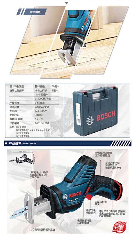 博世BOSCHGSA 12V Li 充电式锂电马刀锯往复锯 12V双电版 融创集采商城
