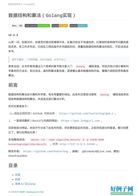 数据结构和算法Golang实现 pdf Golang教程网