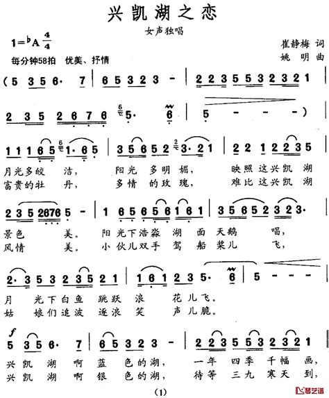兴凯湖之恋简谱 崔静梅词 姚明曲 钢琴谱网