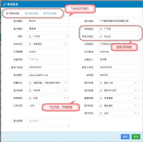 框架功能总体界面介绍 基于metronic的bootstrap开发框架 爱整理
