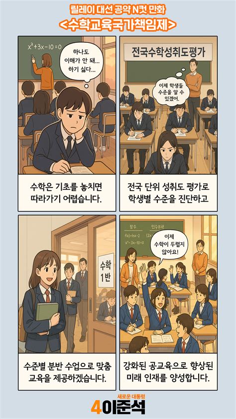 13 수학교육 국가책임제 도입 공약 2025 정책 및 공약자료 개혁신당