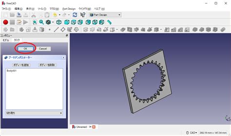 Freecadでボディーを足したり引いたりする