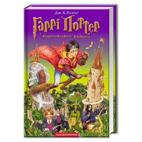 Гаррі Поттер і філософський камінь А БА БА ГА ЛА МА ГА
