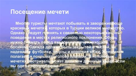 Турецкие обычаи культура и традиции презентация онлайн