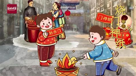 画里河北说年俗丨大年初三手机新浪网