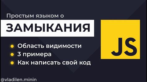 Урок 3 Javascript Что такое замыкания Как они работают примеры