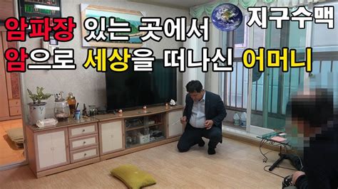 부산 금정구 수맥차단지구자전파기운 터주를 해결하였습니다 Youtube