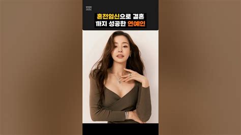 혼전임신으로 결혼까지 성공한 연예인은 누가 있을까 Youtube