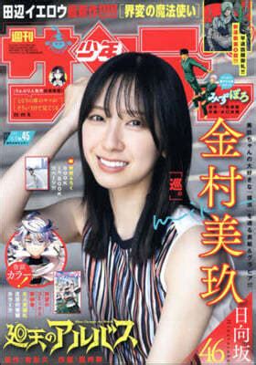 週刊少年サンデ 2024年10月16日號 예스24