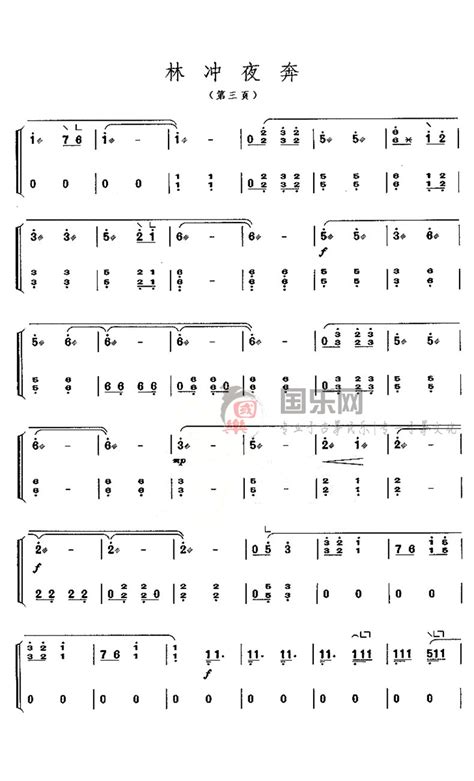 古筝考级曲谱十级林冲夜奔 国乐网
